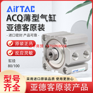 AirTac亚德客薄型气缸ACQ80/100X5/10/20/30/40/50/60/70/80/90 B-阿里巴巴