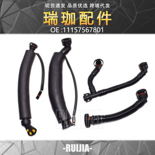 11157567801 11157522931适用于宝马E90E60曲轴箱通风软管 废气管-阿里巴巴