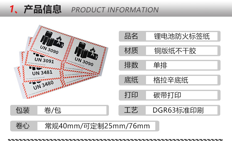 防火标签UN3481 UN3480 3091锂电池标签危险品警示海运集装箱贴纸-阿里巴巴