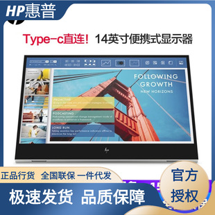 惠普（HP）S14/E14 14英寸IPS便携式显示器1080P FHD全高清窄边框-阿里巴巴