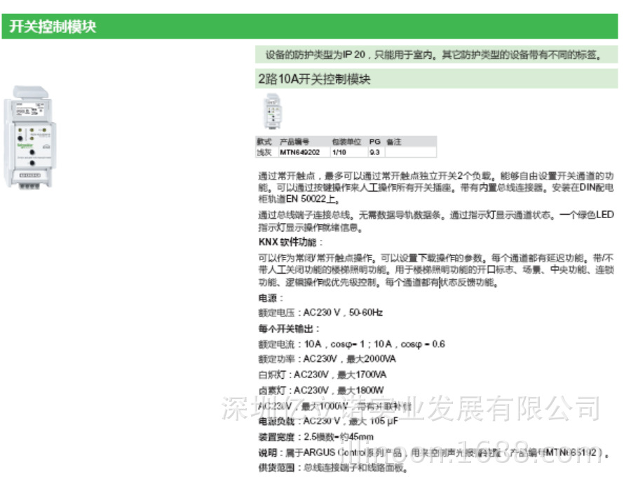 开关控制模块KNX智能照明模块MTN649202开关驱动器2路开关执行器-阿里巴巴