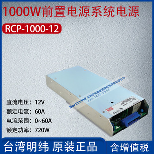 RCP-1000-12台湾明纬1000W前置开关电源系统60A功率720W-阿里巴巴