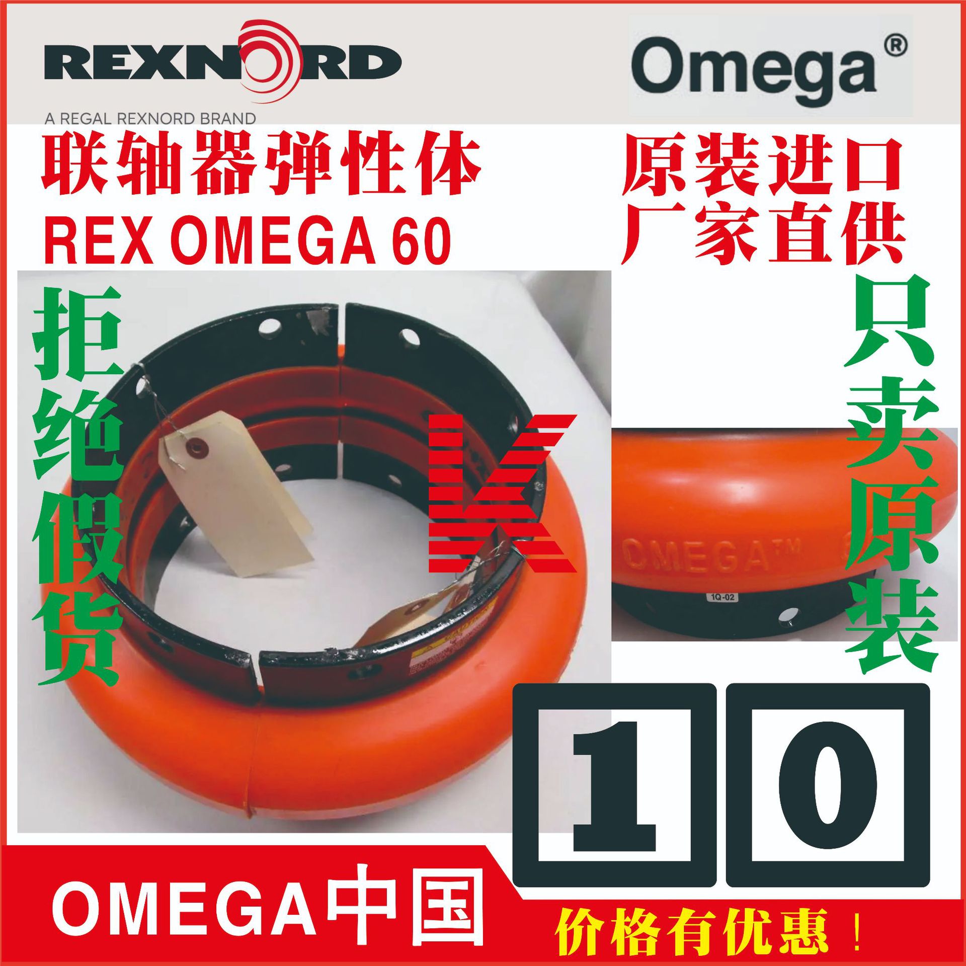 REX O-MEGA E50 E60 REXNORD Viva莱克斯诺 欧米伽弹性体联轴器-阿里巴巴