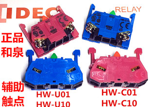 和泉HW-U10 HW-C01 U01 C10 G10 01急停按钮旋转开关辅助触点-阿里巴巴