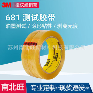 3M681油墨测试胶带附着力百格划格测试胶带思高丝印彩印替代3M610-阿里巴巴