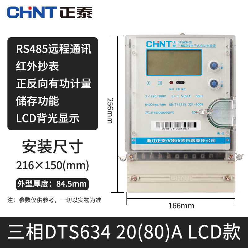 正泰三相四线电表计度器380v互感器高精度大功率电子式有功DTS634-阿里巴巴