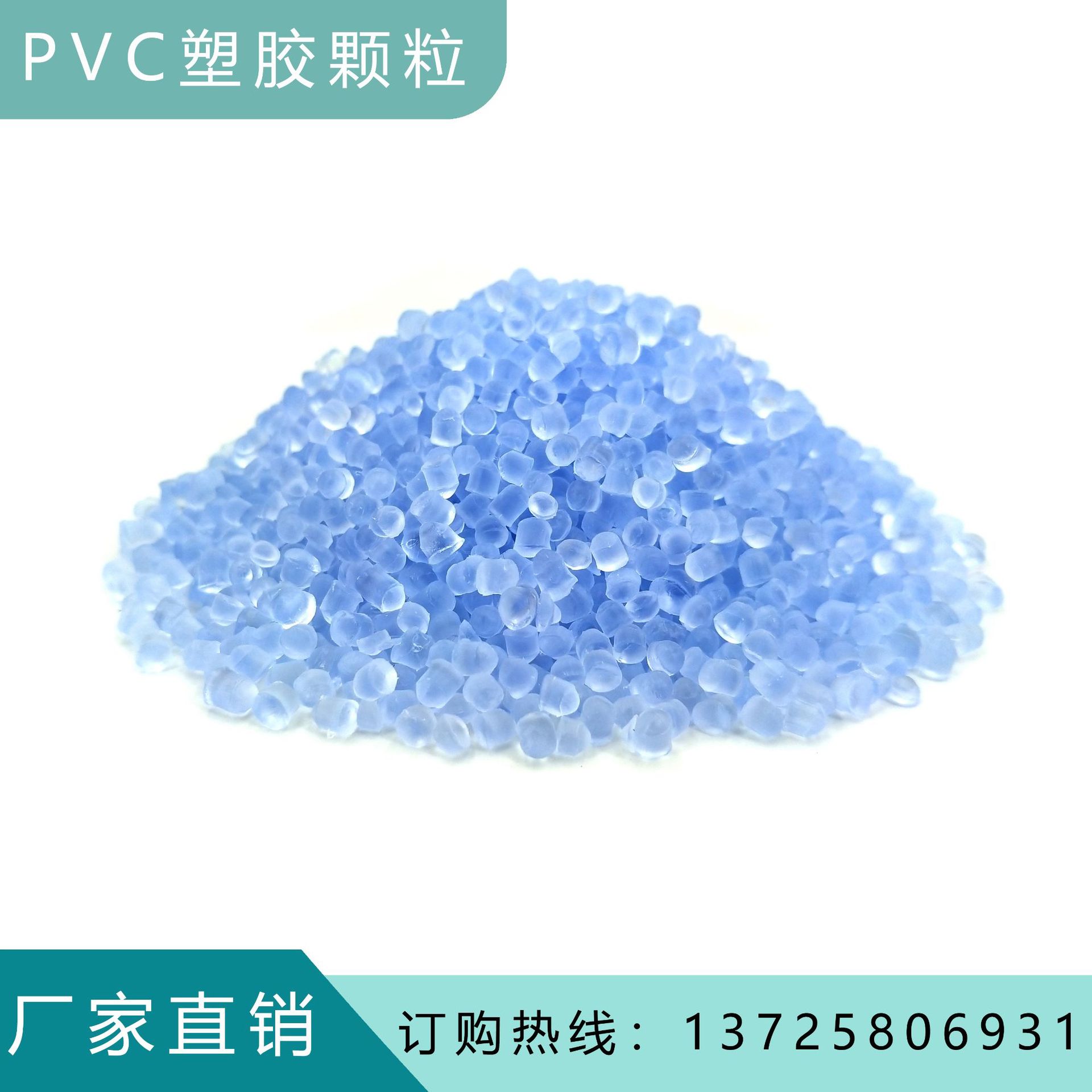 现货销售 光泽度好 透明PVC原料 PVC挤出级颗粒 高流动 磨砂颗粒-阿里巴巴