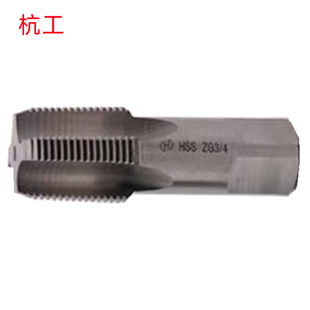 杭工G1/8-ZG1/4-Z1/2-G2-ZG1-1/2超硬M2材料批发销售 管螺纹丝锥-阿里巴巴