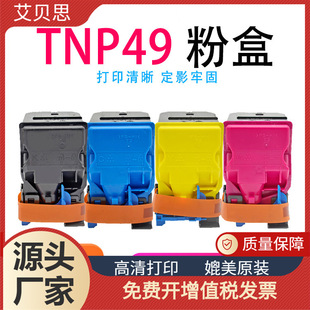 适用柯尼卡美能达TNP49粉盒Bizhub C3351 3851碳粉 墨粉筒 墨盒-阿里巴巴