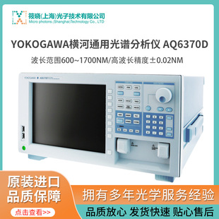 Yokogama横河AQ6370B|AQ6370C|AQ6370D光谱分析仪-阿里巴巴