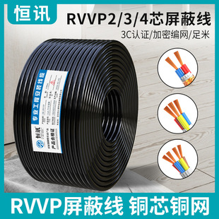 直销无氧铜屏蔽线RVVP2/3/4芯0.5 0.75 1 1.5 2.5电线控制信号线-阿里巴巴