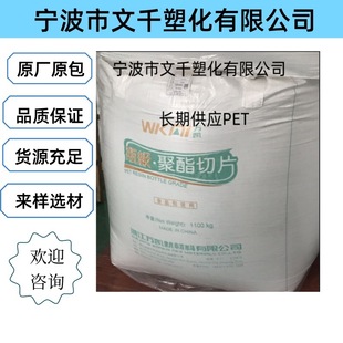 PET 浙江万凯 WK821 瓶级聚酯切片 透明注塑吹塑级 酒瓶油瓶料-阿里巴巴