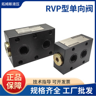 板式单向阀RVP10-10B液压阀6 8 RVP12 RVP16 RVP20 P25 RVP30 P40-阿里巴巴