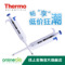 Thermo赛默飞热电 LabServ Junior 单道可调移液器-阿里巴巴