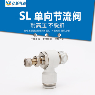 节流阀快速接头调节阀SL4-M5/6-01/8-02调速阀气管快插气动气泵-阿里巴巴