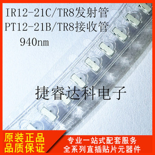 原装EL IR12-21C/T8R 1206侧贴 940nm红外线发射管 白色-阿里巴巴