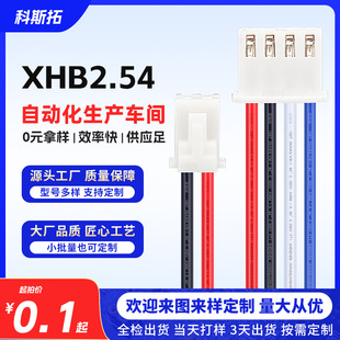 XHB2.54带扣端子线2P 3P接线端子 led灯车载导航接插件智能连接线-阿里巴巴