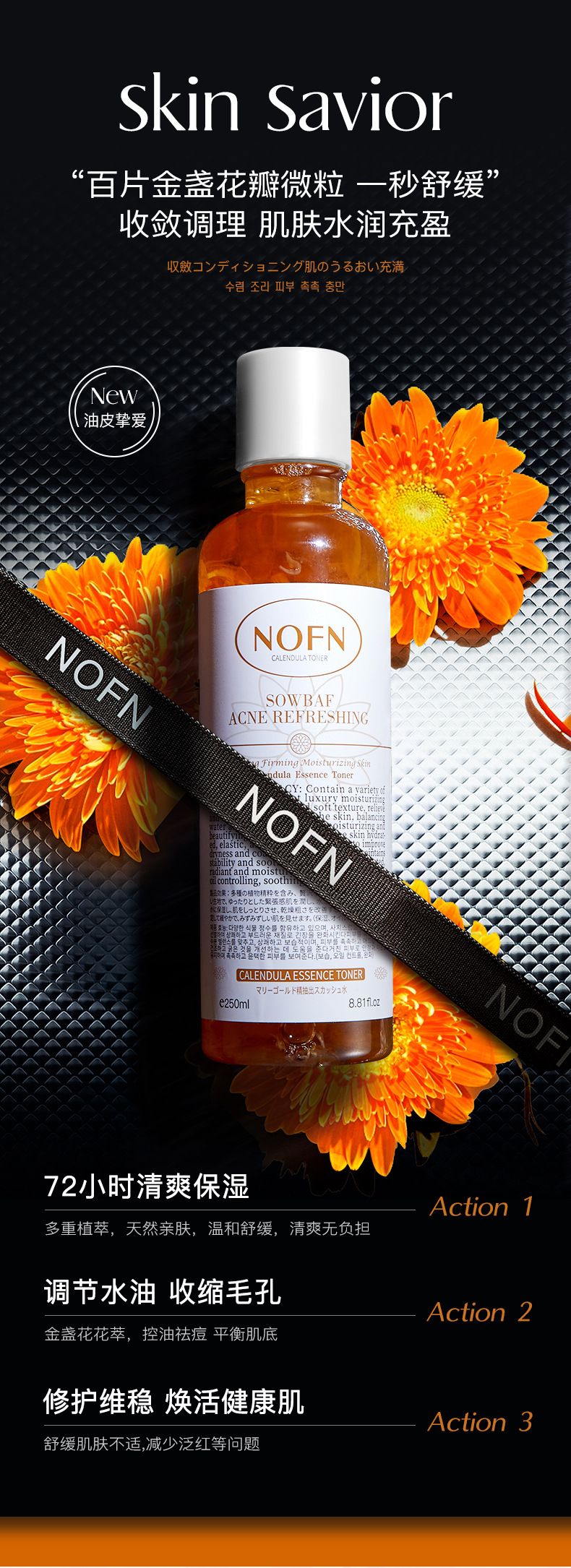 澳洲NOFN金盏花精萃爽肤水提亮湿敷补水保湿控油收缩毛孔精华水-阿里巴巴