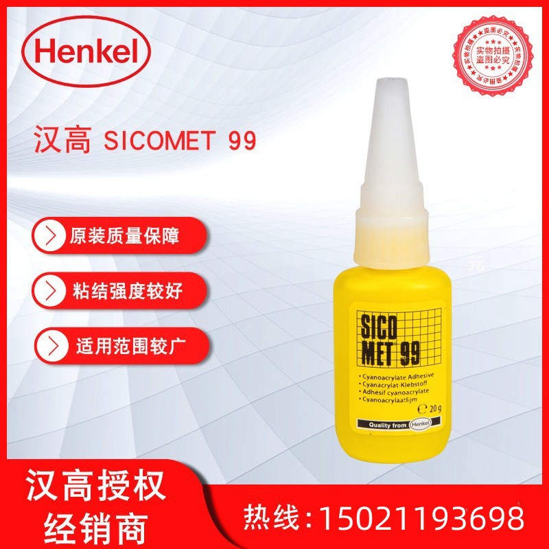 汉高胶水sicomet99-汉高胶水sicomet99批发、促销价格、产地货源 - 阿里巴巴