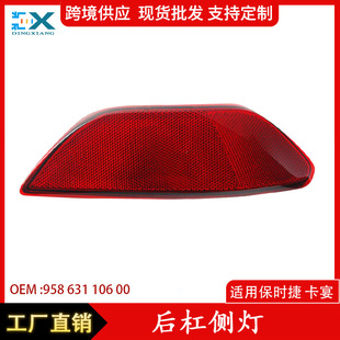 适用于保时捷卡宴后杠侧灯 后保险杠后反光板红色侧灯95863110500-阿里巴巴