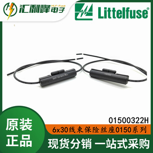 01500322H力特Littelfuse6x30线束保险丝座500V/15A18AWG 150322-阿里巴巴