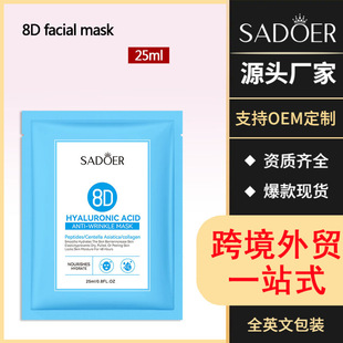 全英文面膜 SADOER 8D玻尿酸抗皱滋养补水保湿面膜跨境外贸批发-阿里巴巴