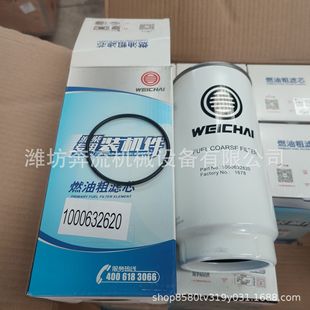 1000632620 燃油粗滤芯 潍柴原厂柴油粗滤芯 柴滤芯 FUEL FILTER-阿里巴巴
