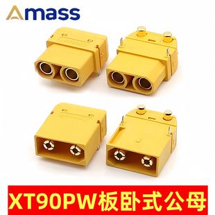 Amass原装XT90PW-M/F公母头卧式航模插头插座PCB板焊接锂电池充电-阿里巴巴