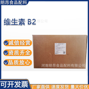 维生素b2 核黄素营养强化剂 VB2 现货批发食品级维生素B2-阿里巴巴