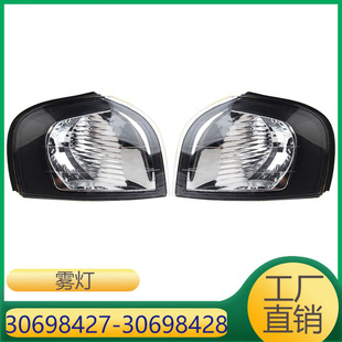 30698427 30698428 适用于沃尔沃S80前杠照明灯雾灯转向灯-阿里巴巴