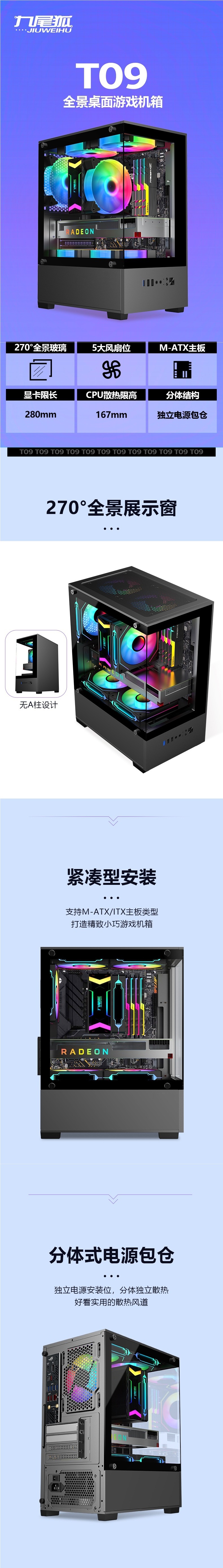 九尾狐T09 立柱海景房电脑机箱台式机matx全侧透明diy外壳itx-阿里巴巴