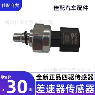 适用于现代起亚 全新正品差速器锁传感器差速传感器47820-3b500-阿里巴巴