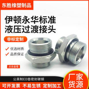 现货批发永华标准过渡液压接头对丝公制螺纹ED垫密封24度锥1CB1DB-阿里巴巴
