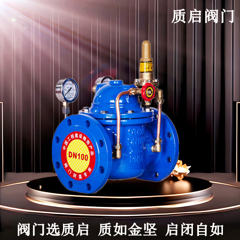 200X-16Q先导式减压阀 自来水可调式泄压阀泉州质启减压阀DN50 80-阿里巴巴