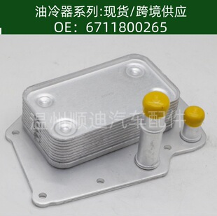 机油冷却器 散热器 oil cooler 6711800265-阿里巴巴
