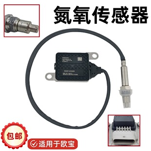 nox sensor 氮氧传感器 适用于欧宝汽车 55512349 55487662-阿里巴巴