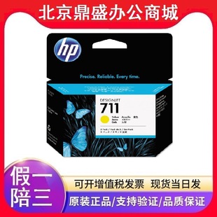 惠普原装711墨盒3WX01A黑色CZ134/5/6A彩色T120/T520/T530绘图仪-阿里巴巴