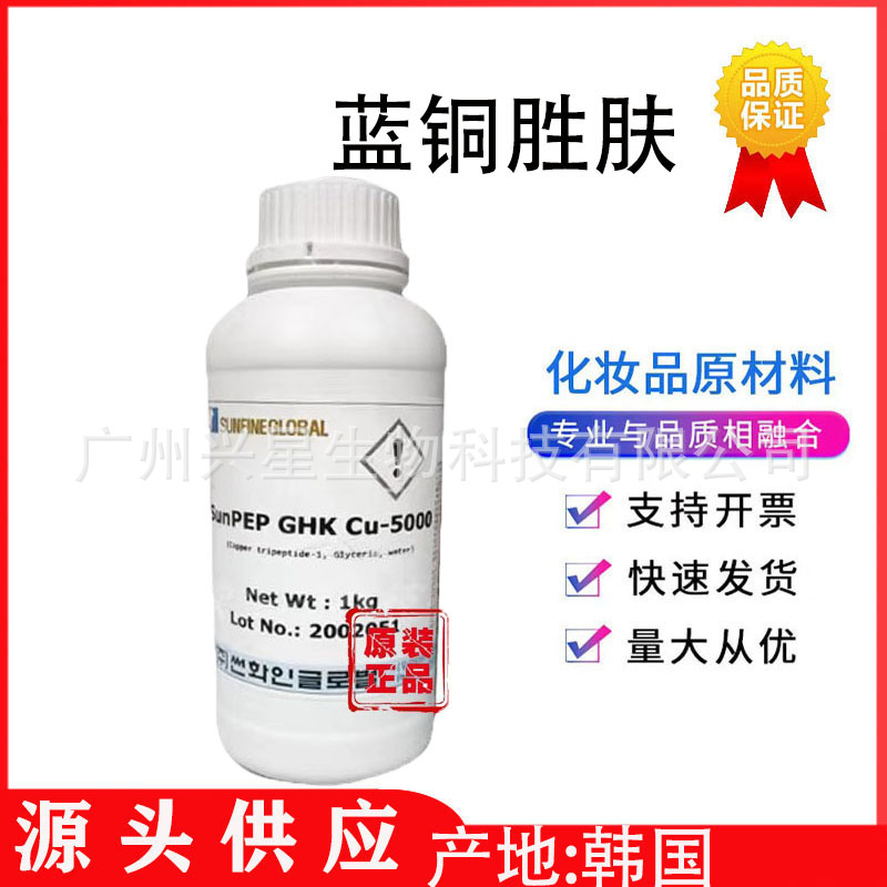 供应 韩国 蓝酮胜肽 蓝酮多肽 蓝铜胜肽 100克起订-阿里巴巴