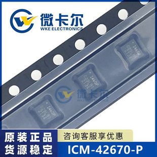 原装现货 ICM-42670-P I460P 贴片LGA-14 6轴运动传感器 - IMU-阿里巴巴
