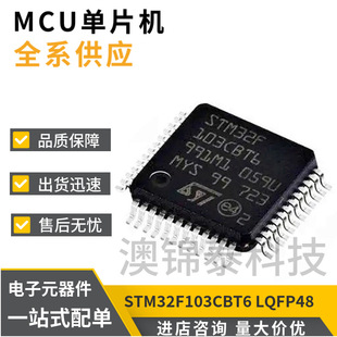 STM32F103CBT6 LQFP48 封装STM32系列微控制器MCU单片机集成电路-阿里巴巴