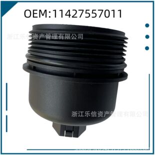 11427557011适用于宝马福特机油滤清器盖3M5Q6737AA/1103L7跨境-阿里巴巴