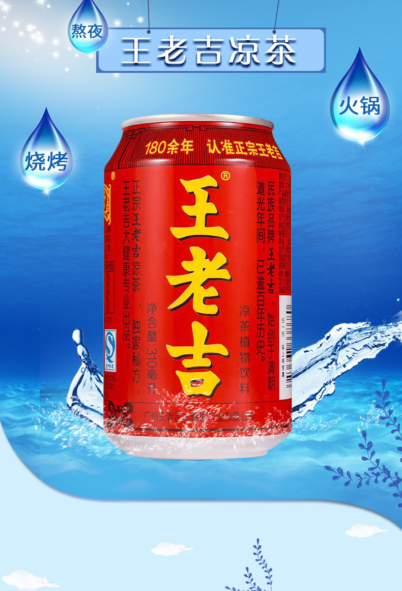 王老吉凉茶310ml*24罐红罐装清凉解渴即饮植物饮料整箱批发包邮-阿里巴巴