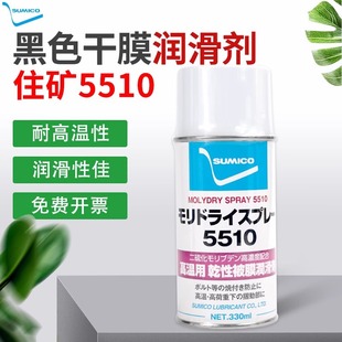 日本SUMICO 住矿MolyDry Spray 5510干膜润滑剂二硫化钼喷雾剂-阿里巴巴
