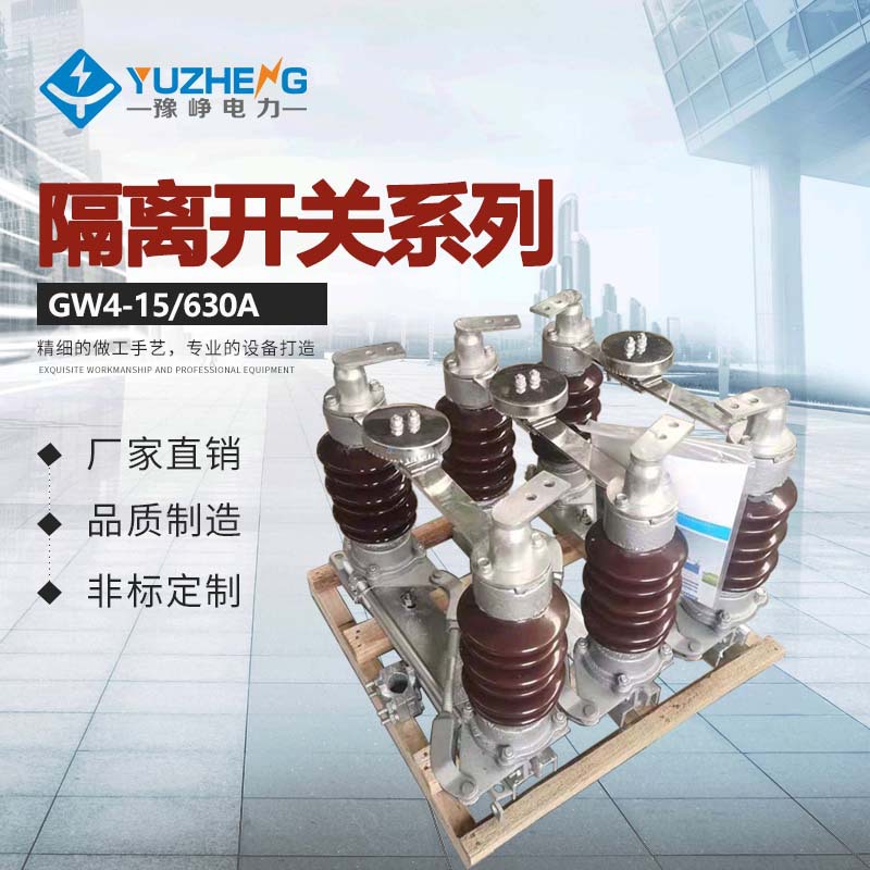 厂家批发价供应GW5-15KV 24KV高压隔离开关铜排型防触电户外专用-阿里巴巴