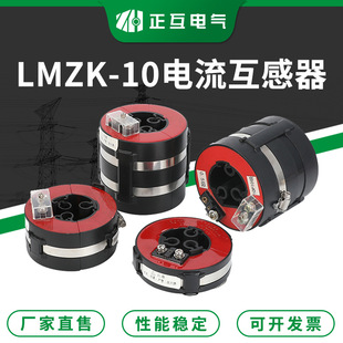 LMZC-10开启式电流互感器 母线式浇注绝缘电流互感器 种类齐全-阿里巴巴