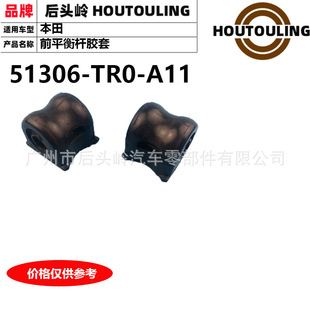 51306-TR0-A11 51307-TR0-A11 适用于本田 FB2 前平衡杆胶套 R/L-阿里巴巴