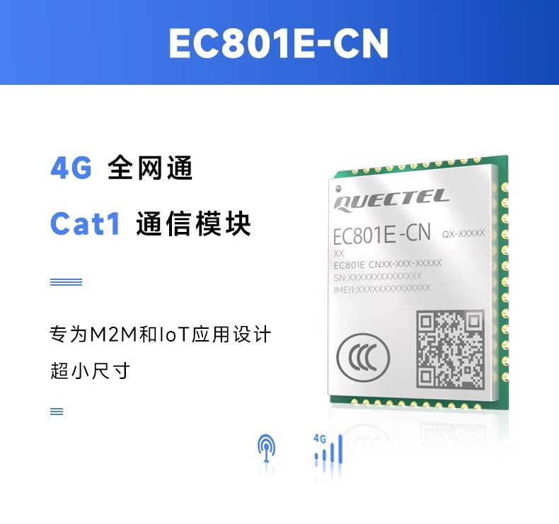 移远EC800E物联网4G全网通CAT1通信模块EC801E兼容Axx780E移芯716-阿里巴巴