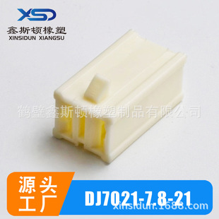DJ7021-7.8-21汽车线束连接器7021-7.8-21接插件公母胶壳护套端子-阿里巴巴