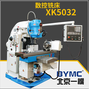 北一数控铣床XK5032立式数控铣床重切削数控铣床10MM吃刀大功率-阿里巴巴