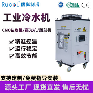 RUCOL瑞科制冷工业冷水机风冷激光切割CNC钻攻机雕刻机循环水冷机-阿里巴巴